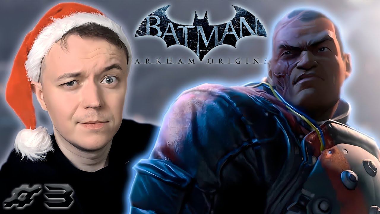 И ЭТО ПЕРВЫЙ ИЗ ВОСЬМЁРКИ ОХОТНИКОВ? ⧼#3⧽ Batman: Arkham Origins