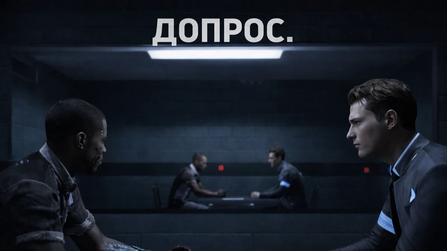Detroit Become Human - Допрос