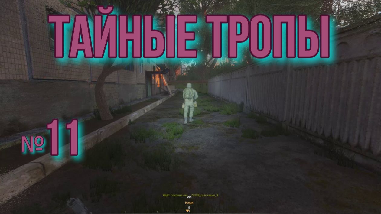 Тайные тропы 2025. № 11 . Путь на Топи