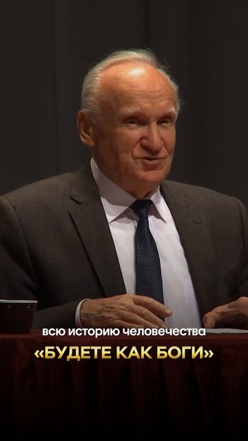 «Будете как боги»