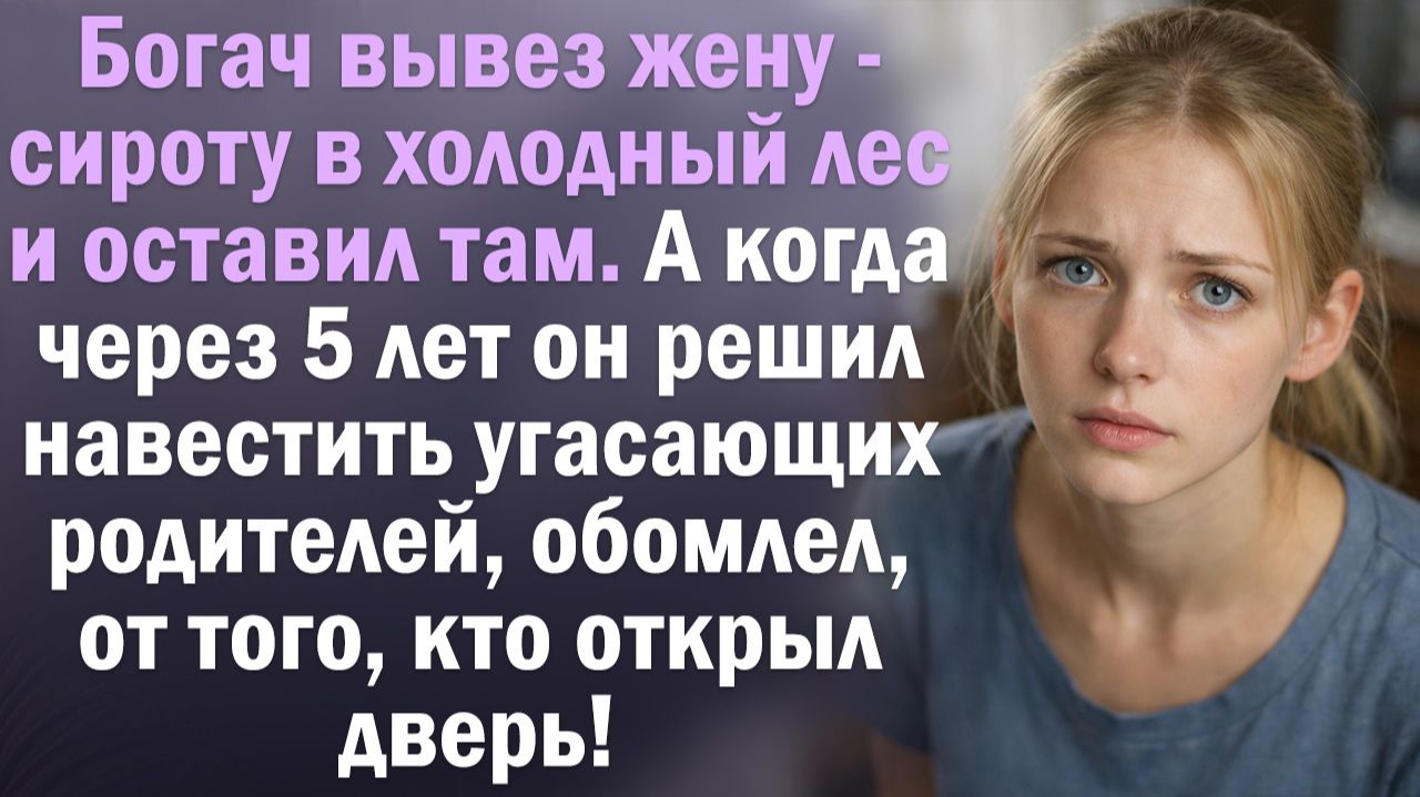"Лицо из прошлого". История, которая ломает изнутри: прошлое смотрело ему в глаза.