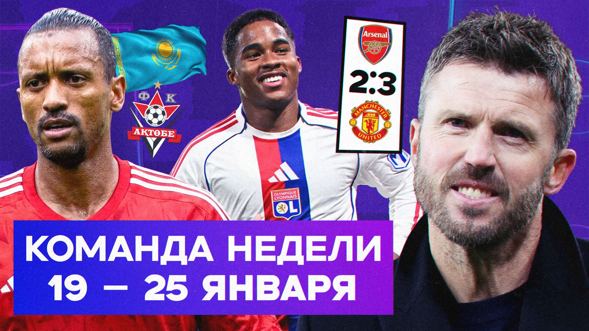 МЮ вернулся, звезды едут в Казахстан, хет-трик Эндрика | Команда недели #247