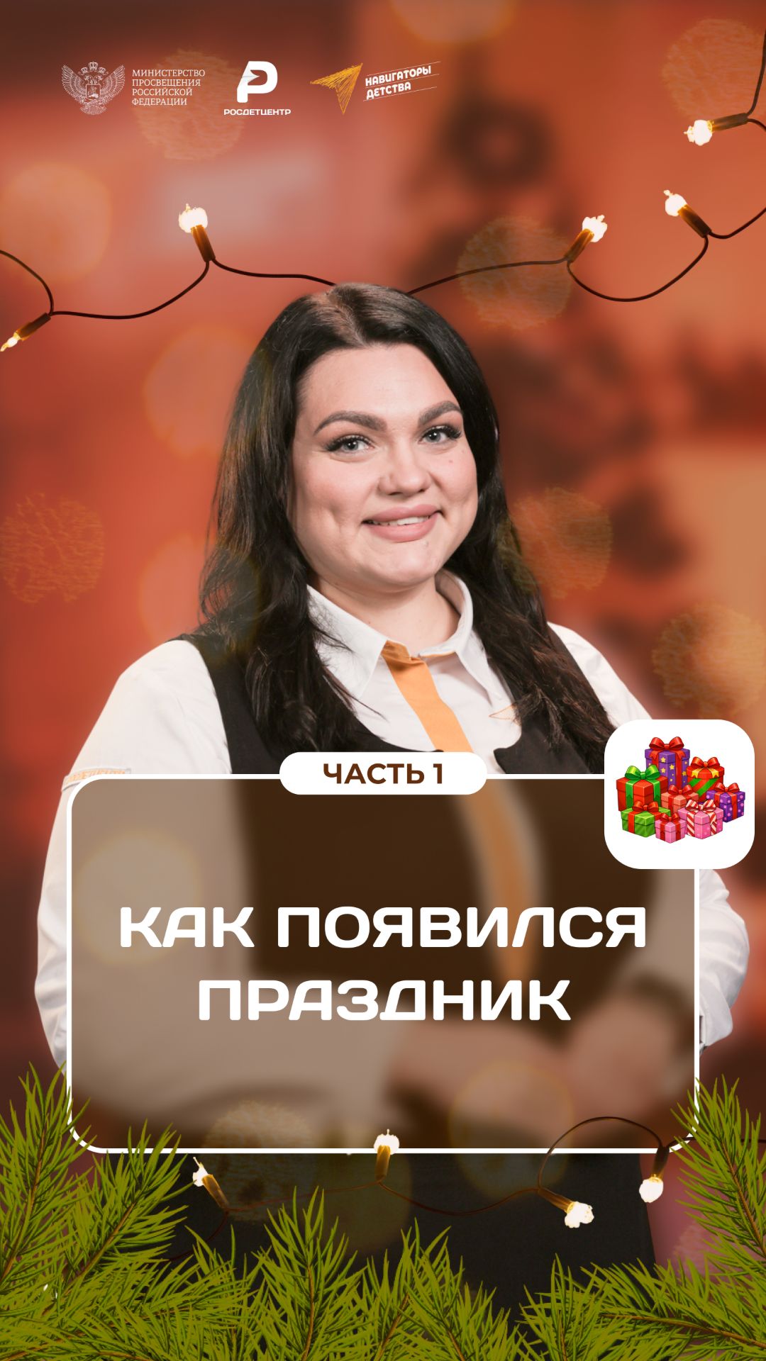 Новогодняя история. Часть 1