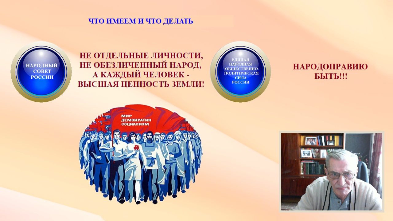 ЧТО ИМЕЕМ И ЧТО ДЕЛАТЬ