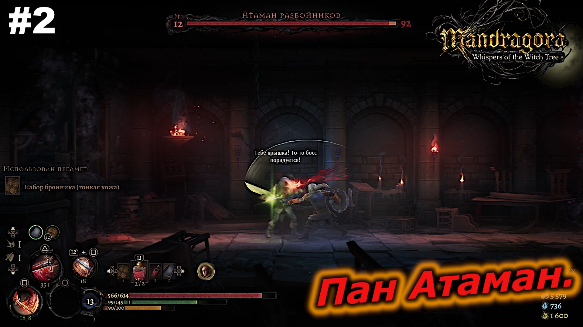 Атаман разбойников   |   Mandragora Whispers of the Witch Tree   |   #2