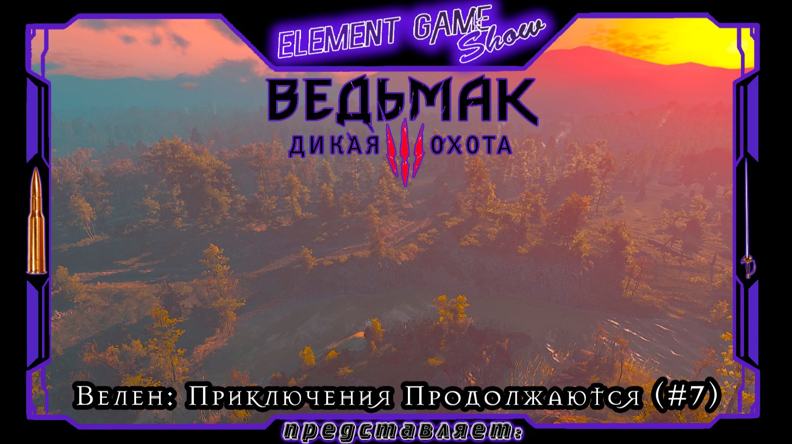 Ⓔ Ведьмак 3: Дикая Охота прохождение Ⓖ Велен: Приключения Продолжаются (#7) Ⓢ