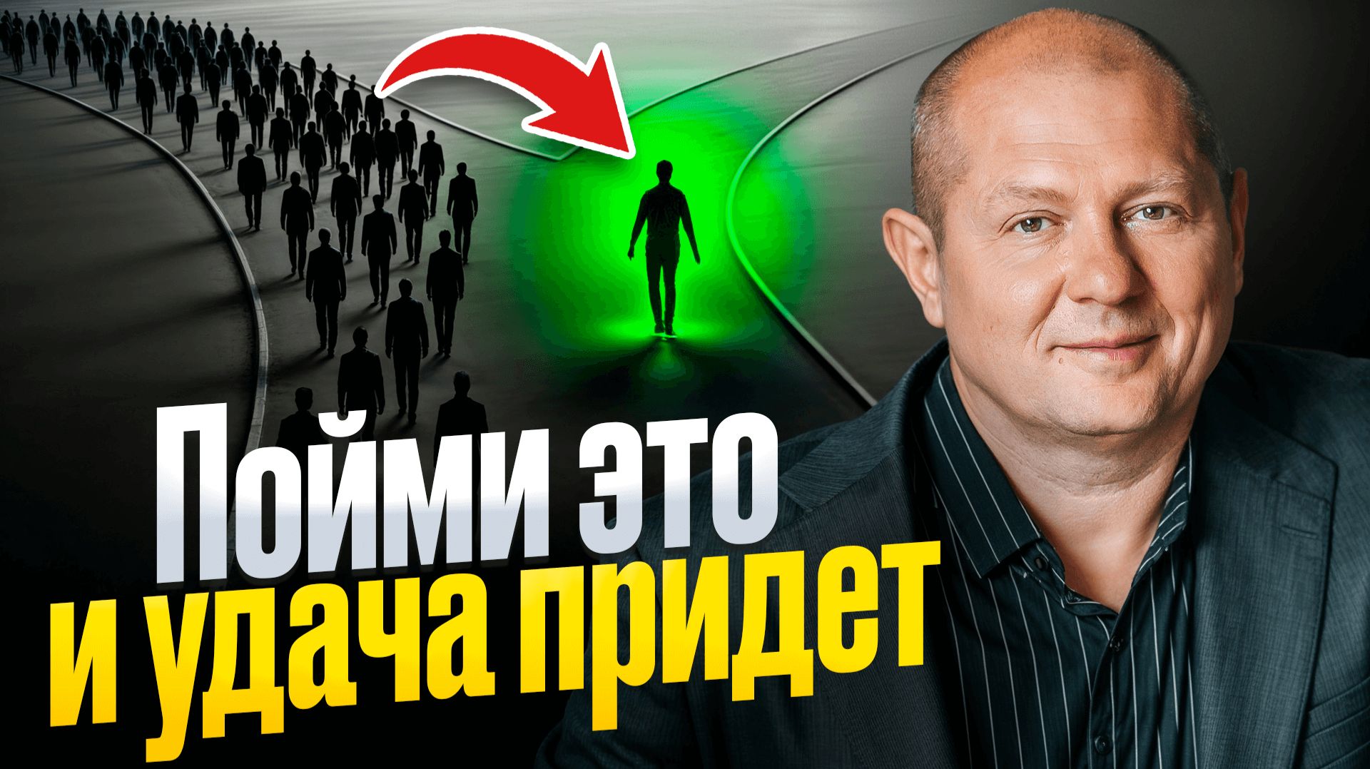 Ты станешь ВЕЗУЧИМ после этого видео! Как мышление и эмоции влияют на удачу в жизни?