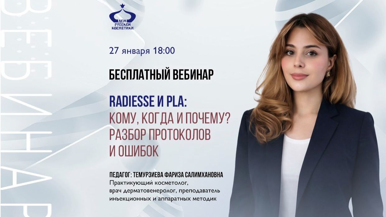 Radiesse и PLA: кому, когда и почему? Разбор протоколов и ошибок