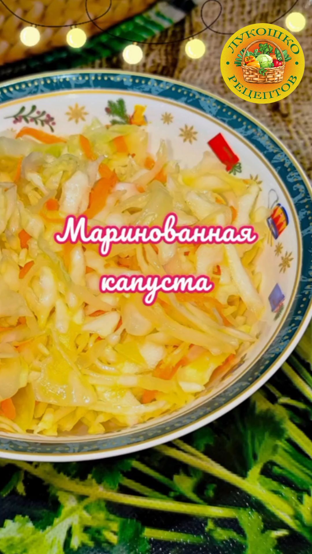 Маринованная капуста быстрого приготовления: хрустящая и ароматная закуска!