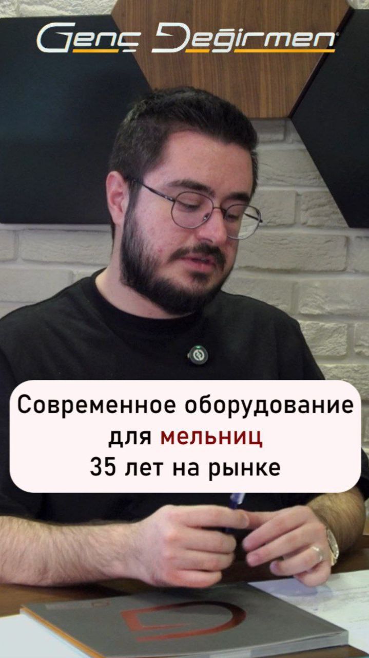 Мельницы промышленного класса и развитие семейного производства с 1990 года