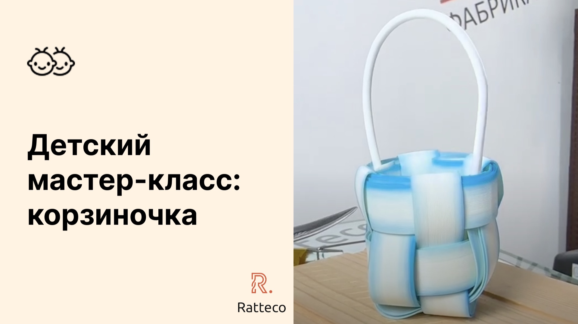 Плетение корзинок для детей из ротанга
