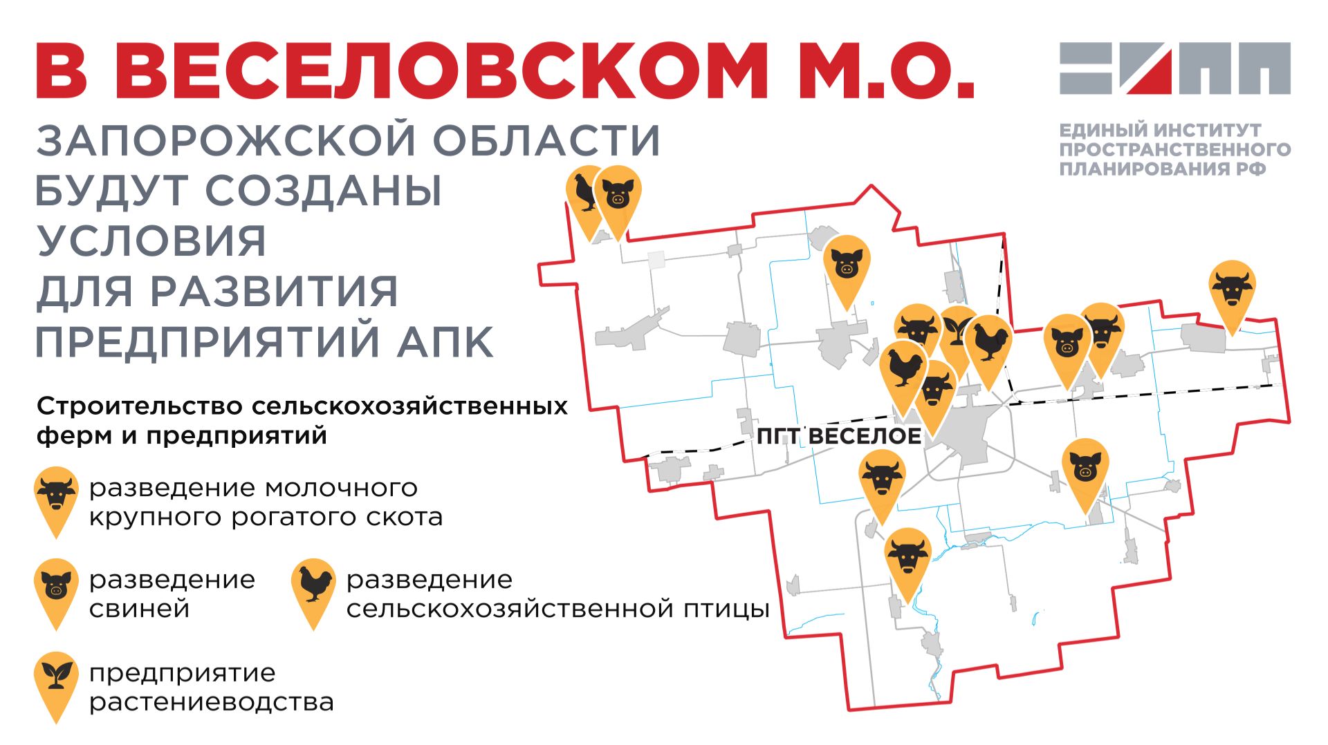 ЕИПП РФ в Веселовском м.о. Запорожской области предложил наладить производство комбикормов