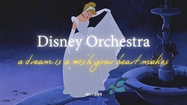 Плейлист Дисней Оркестр, Золушка🎃