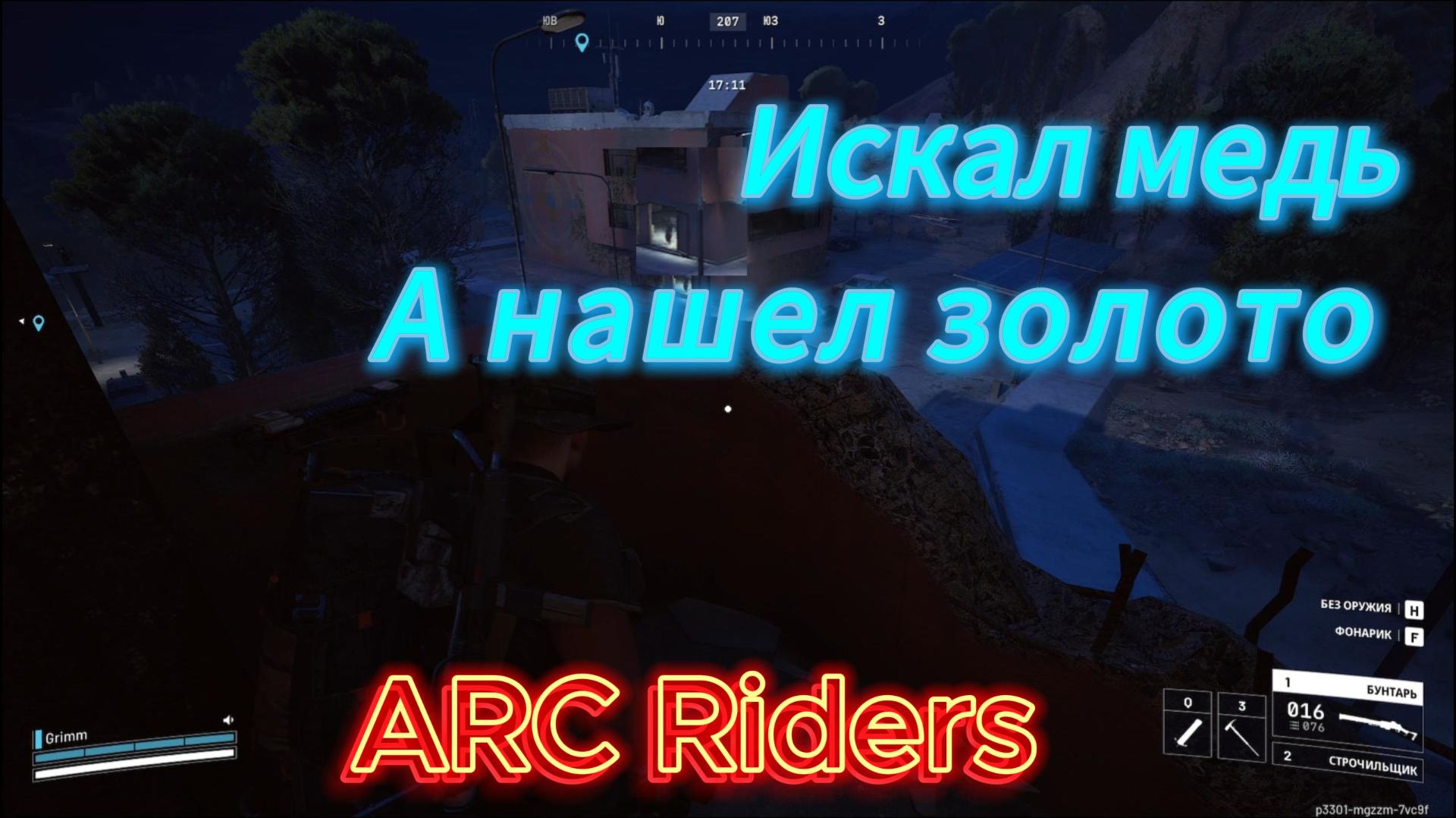 ARC Raiders (Искал медь а нашел золото)