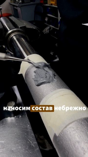 PSTLE072 Ремонтный состав для ремонта рулевых штоков