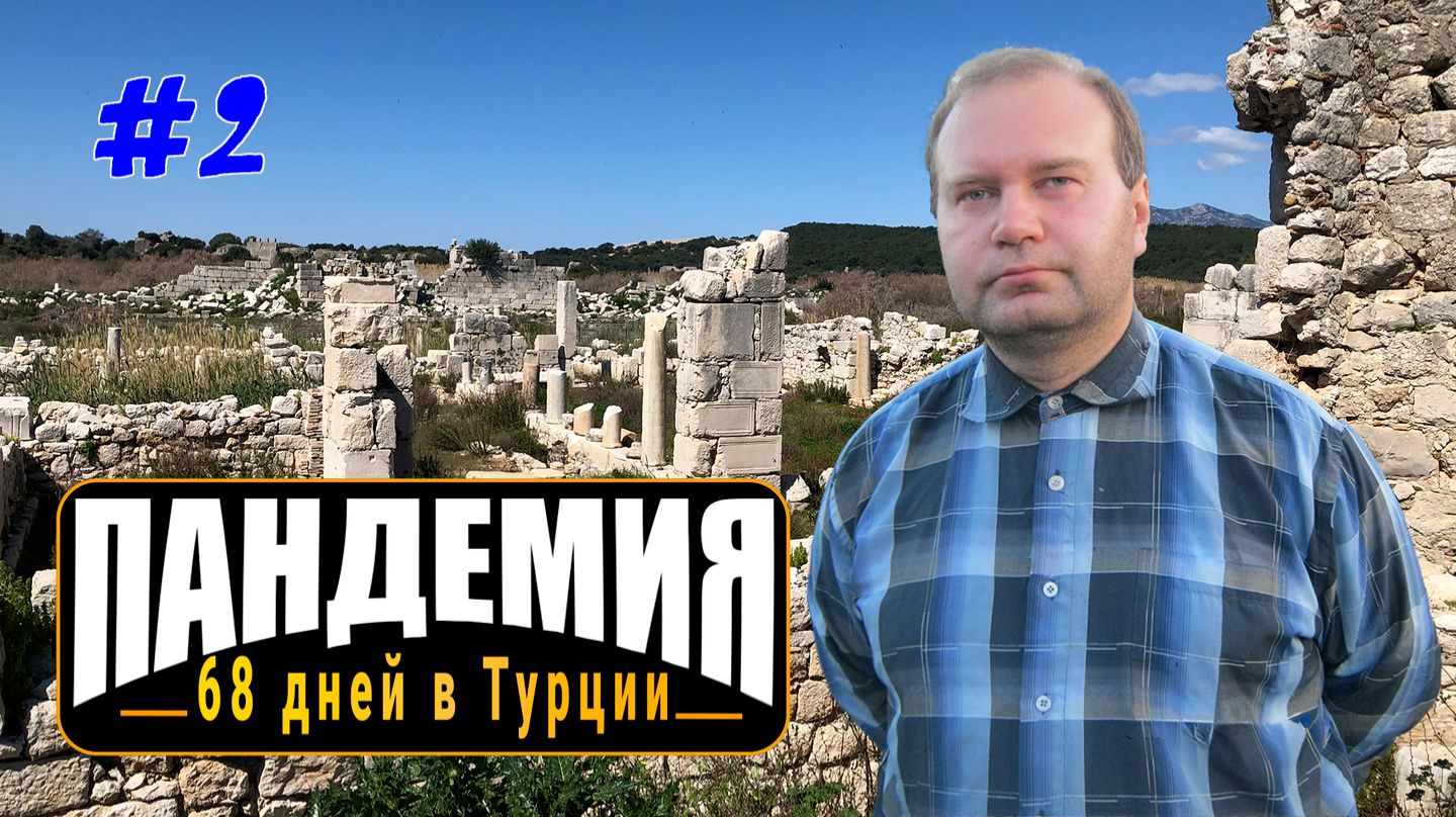 Ликийская топа. Продолжение похода в некатегорийном формате