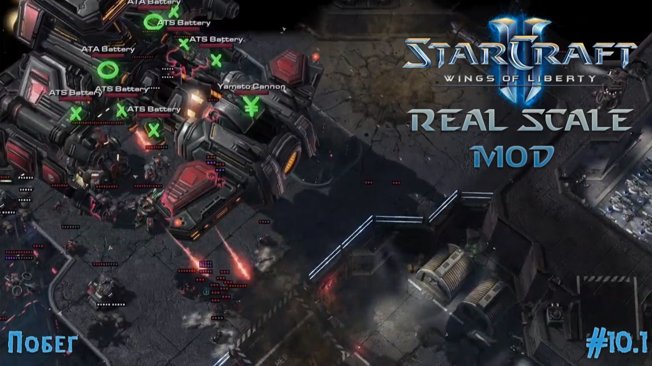 Starcraft II WoL: REAL SCALE MOD (сложность Ветеран) ● Побег ● #10.1 [ЗАПИСЬ СО CТРИМА]