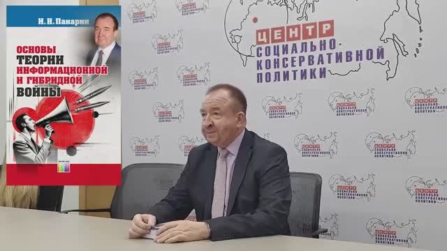 Основы теории информационной и гибридной войны.