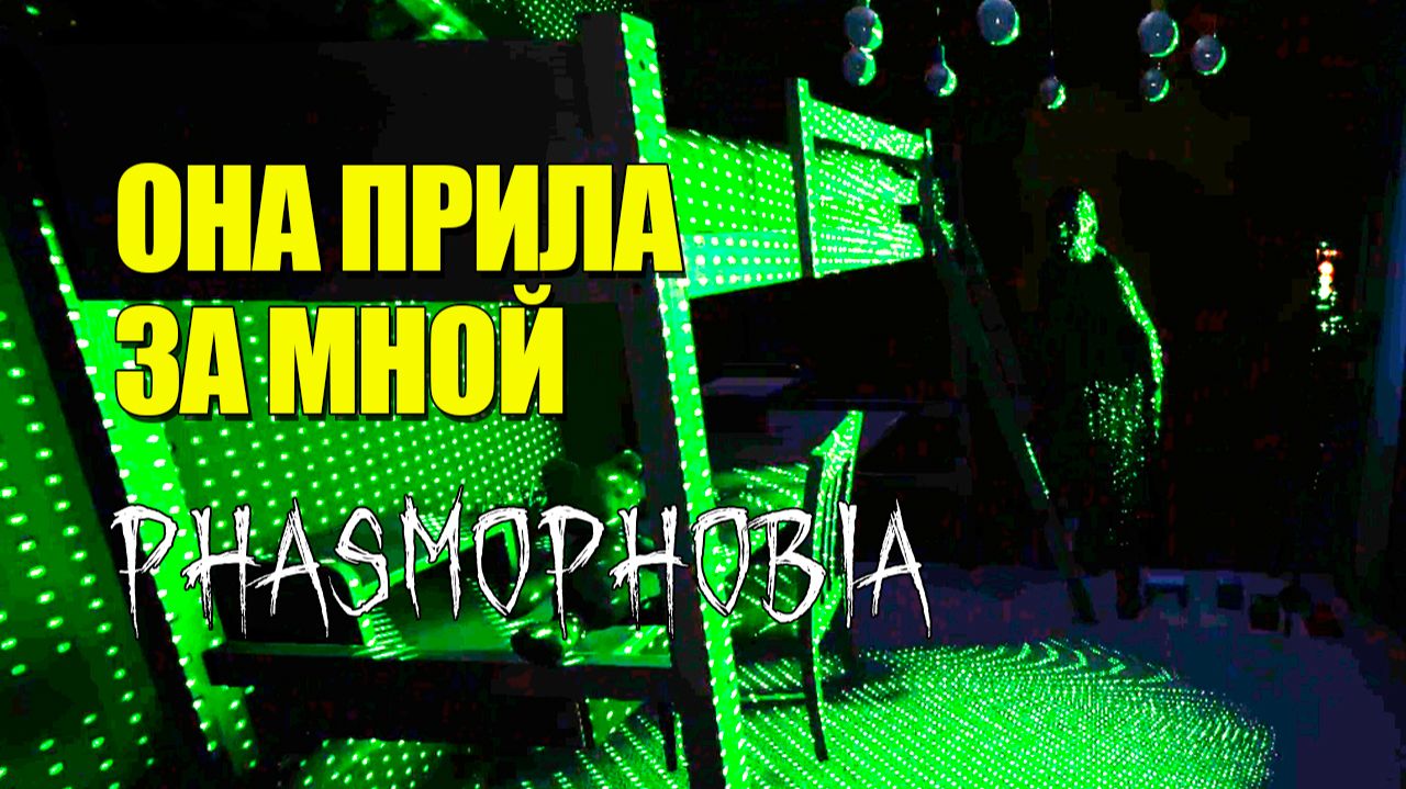 ОЧЕНЬ агрессивный призрак! Phasmophobia с нуля