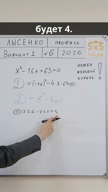 Лысенко 2026, профиль, 6 задание, в1 #ЕГЭ #математика #школа