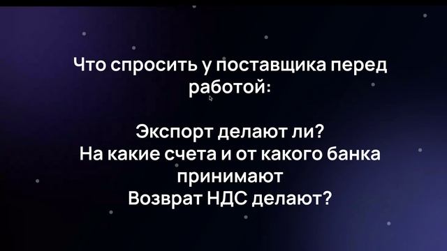 4 УРОК ВВОЗ ОБРАЗЦОВ И ПОИСК ПОСТАВЩИКА В КИТАЕ