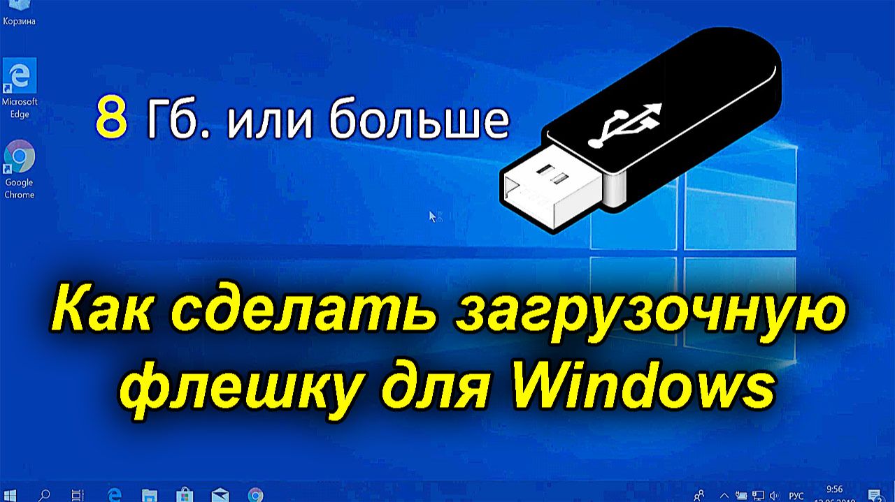 Как сделать загрузочную флешку Windows 10 _ Программа Rufus поможет без труда.