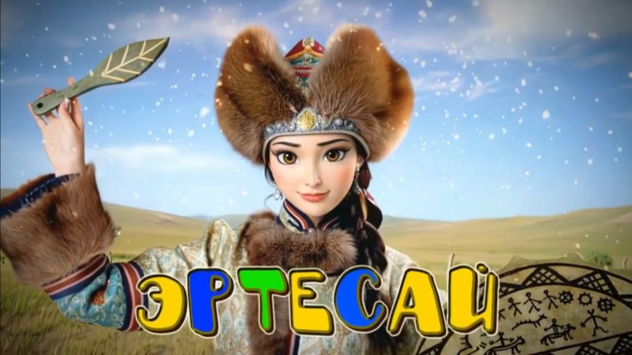 Эртесай: названия цветов и счёт по-хакасски