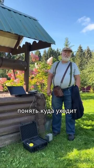 Возвращаем воду в колодец. Поиск воды технологией РАП #стройка #вода #колодец #скважина