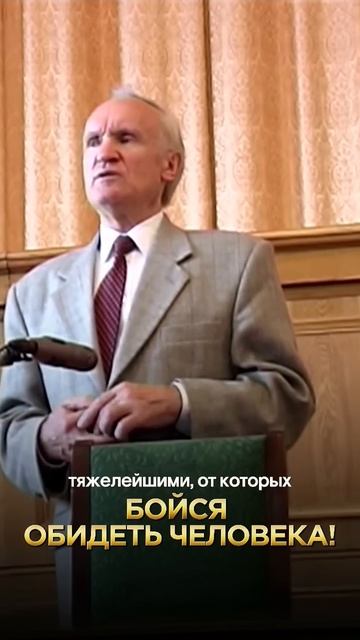 Бойся обидеть человека! / А.И. Осипов