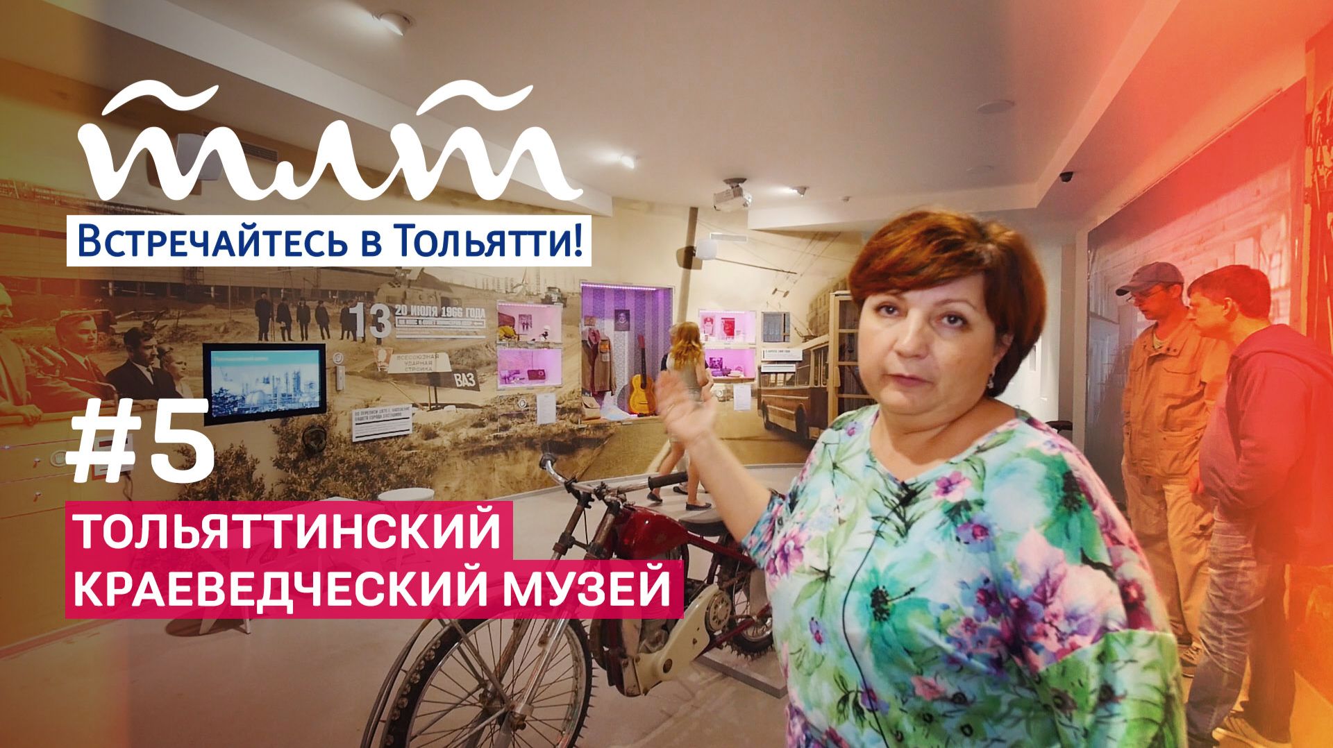 #5. Тольяттинский краеведческий музей