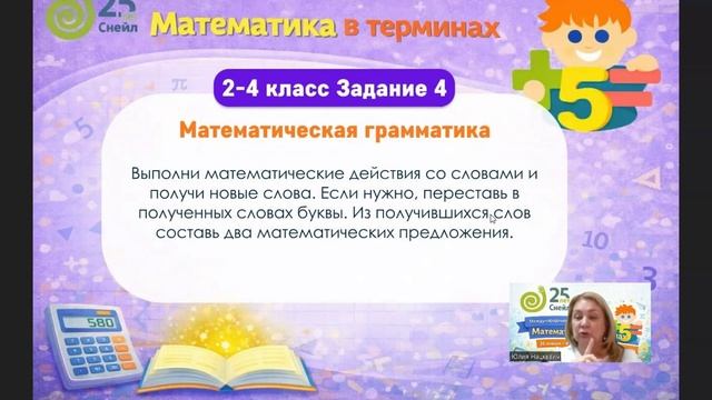Разбор заданий «Математика в терминах» 2-4 класс