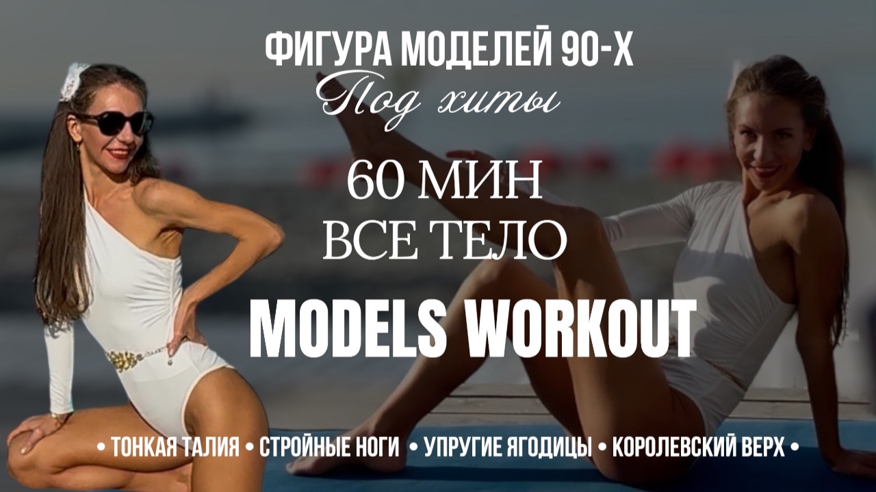 Тренировка на ВСЕ ТЕЛО | Акцент: Тонкая Талия & Стройные Ноги | 60 мин Dance Cardio Pilates Шейпинг