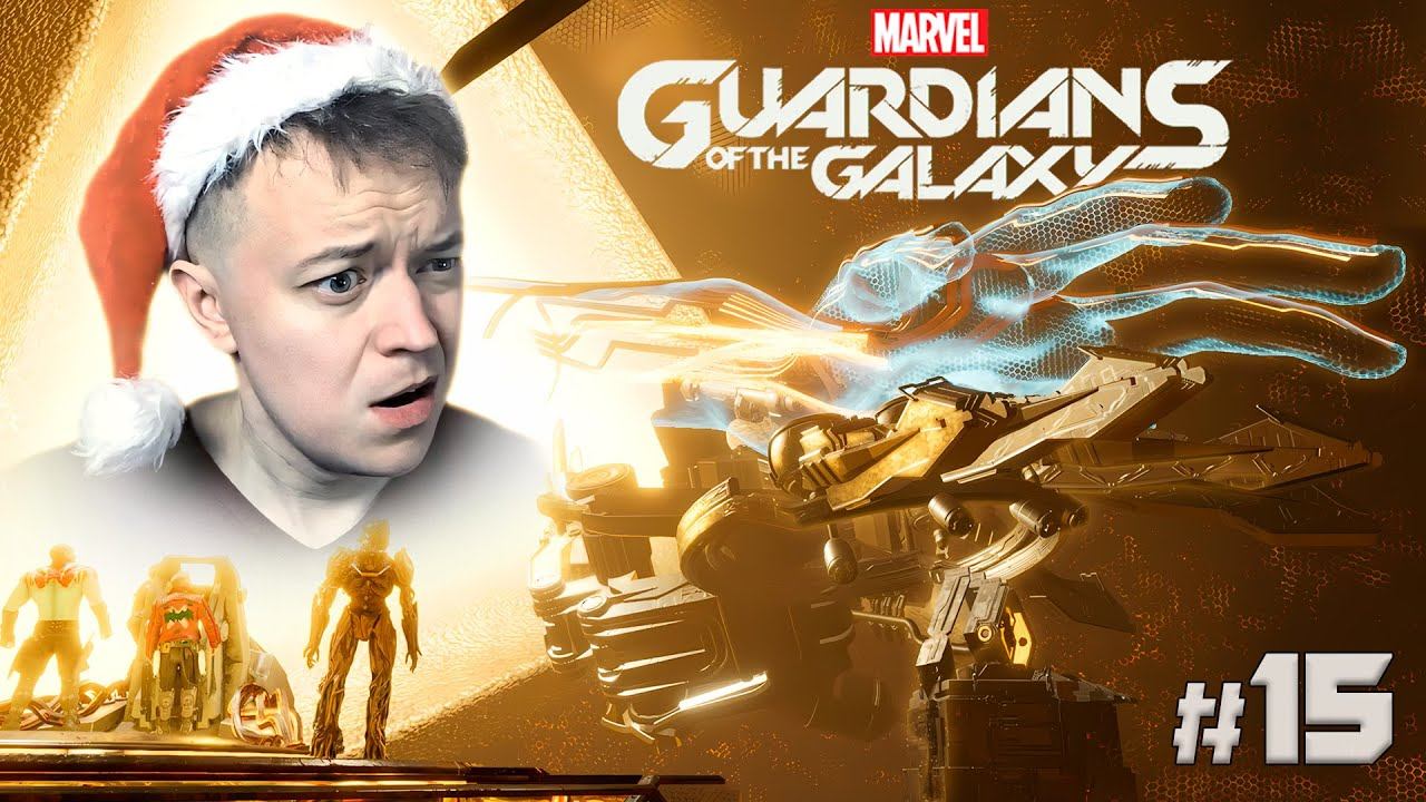 МАРИОНЕТКА? ⧽ MARVEL: Guardians Of The Galaxy #15