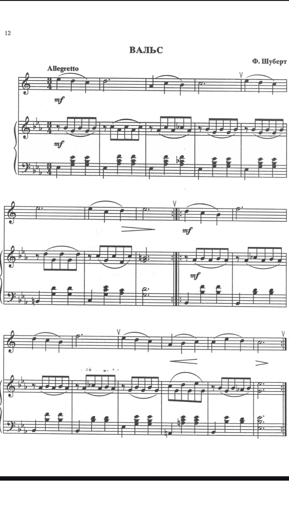 Вальс. Франц Шуберт (разбор 26 января)