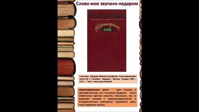 Электронный библиографический список "Золотое перо сатиры"