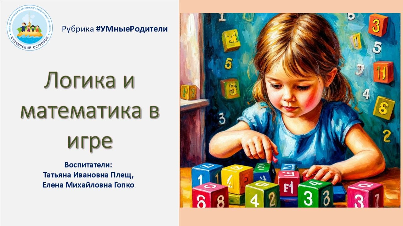 Логика и математика в игре. Часть 2