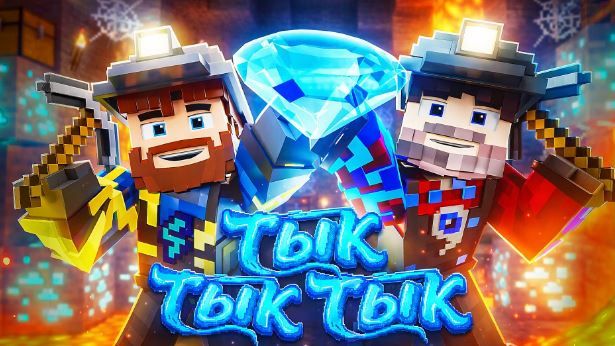 Тык Тык Тык (клип) FixEye