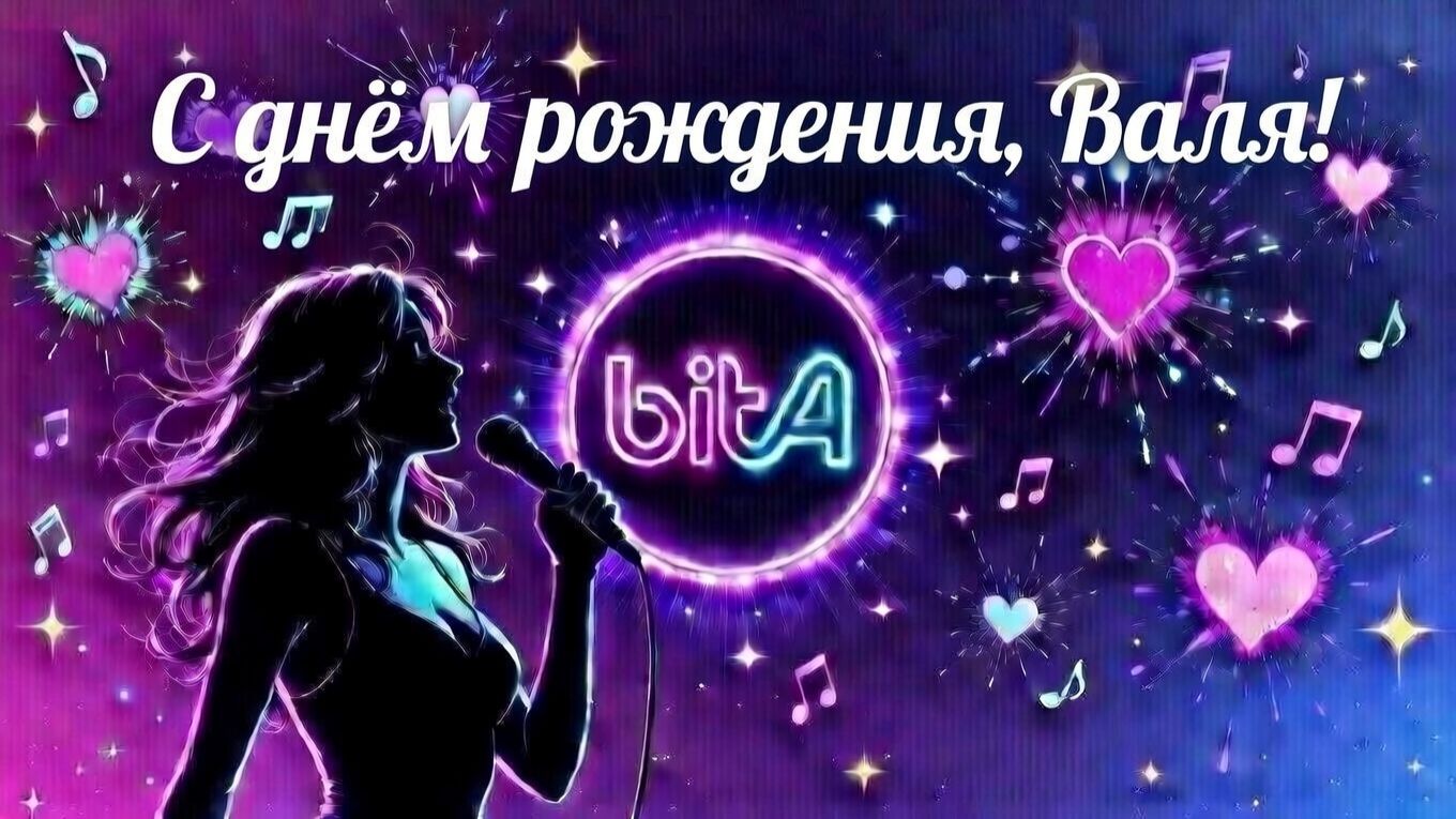 С днём рождения, Валя!🎉 🎉#Remix #SunoAl #Original #ПопНаSuno #AIMузыка  #красивыепоздравления