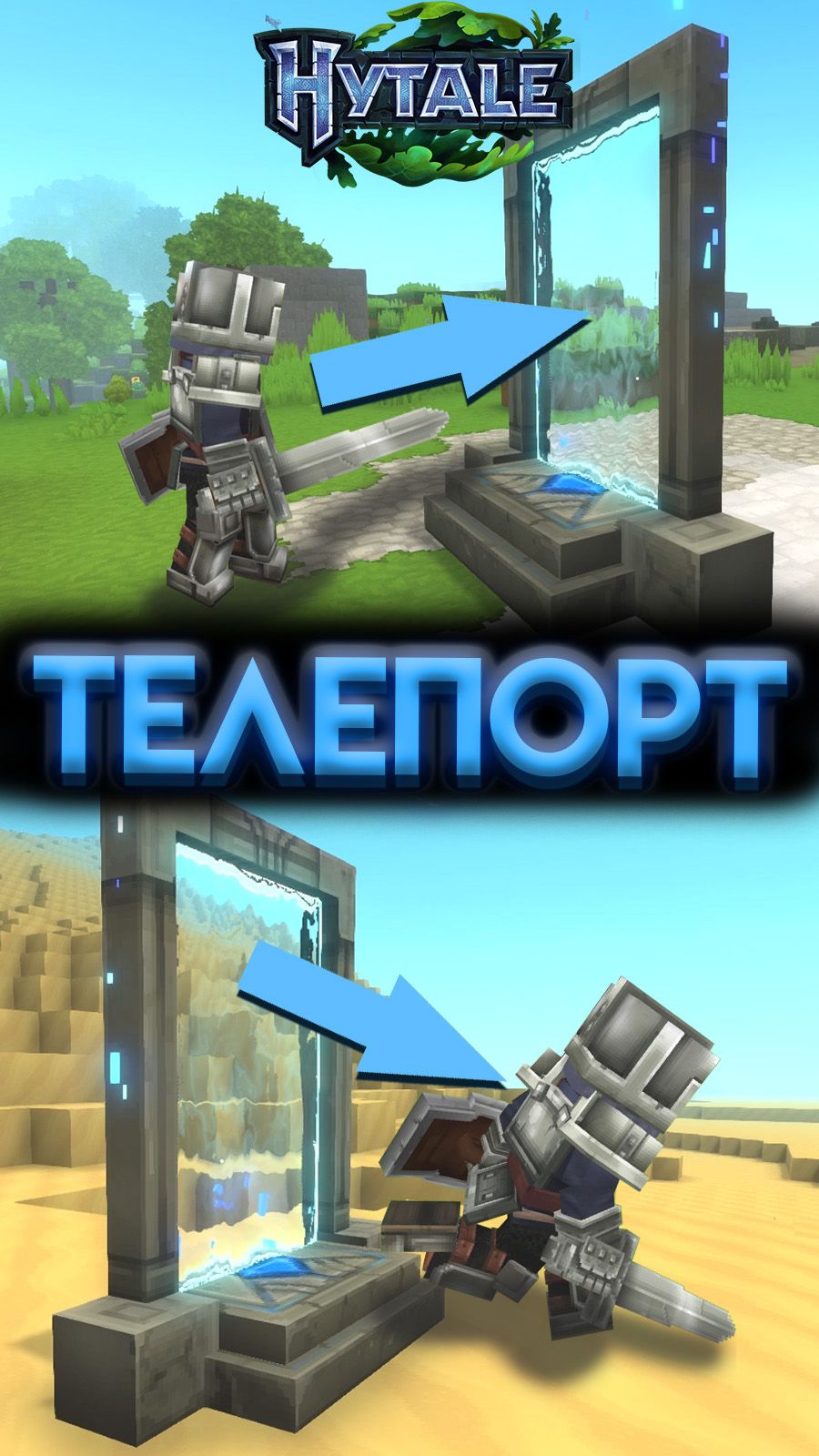 HYTALE КАК СДЕЛАТЬ ТЕЛЕПОРТ ? (2026) шортс shorts