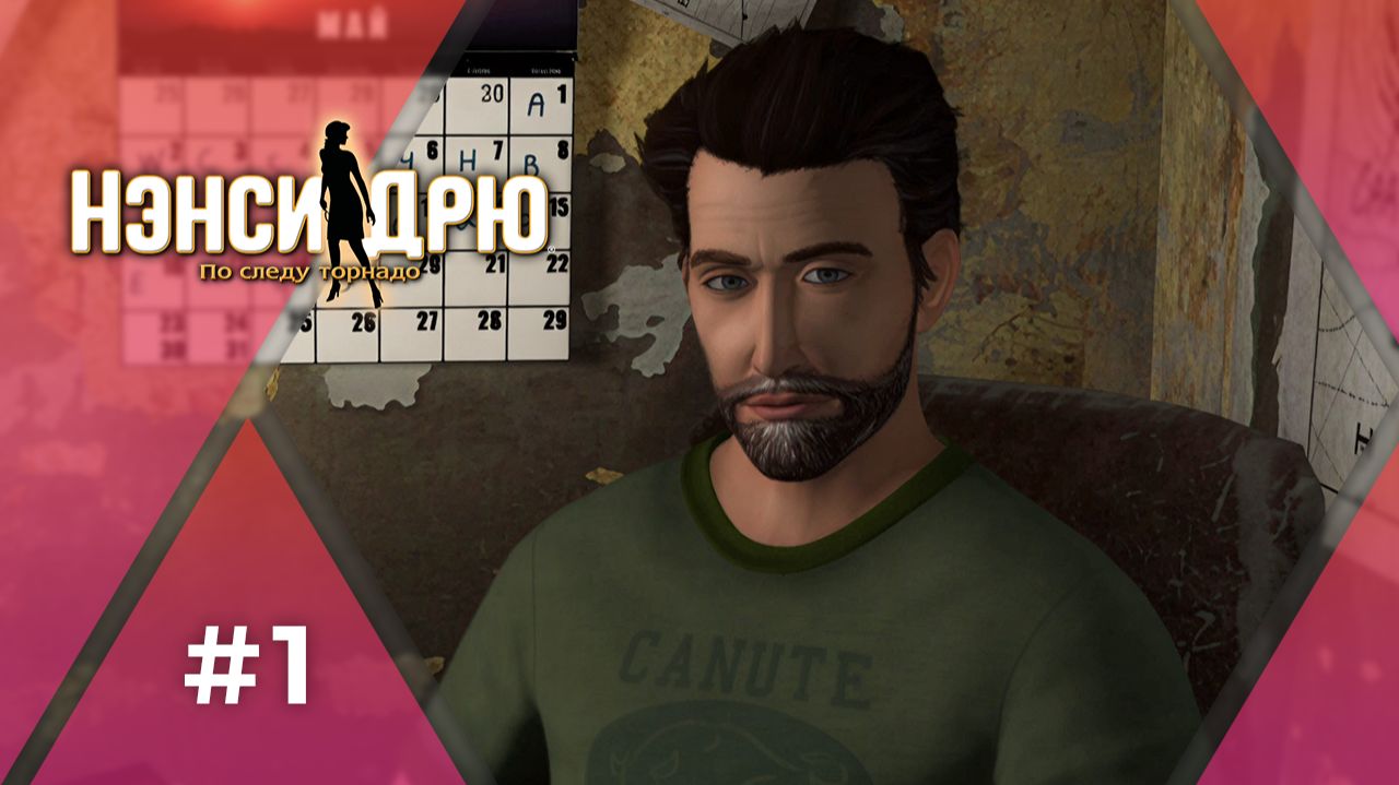 ВНОВЬ НЭНСИ НА ПОБЕГУШКАХ | Нэнси Дрю. По следу торнадо (Старший детектив) | Стрим #1