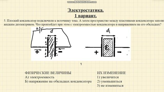Плоский конденсатор подключили к источнику тока. А затем пространство между пластинами ...