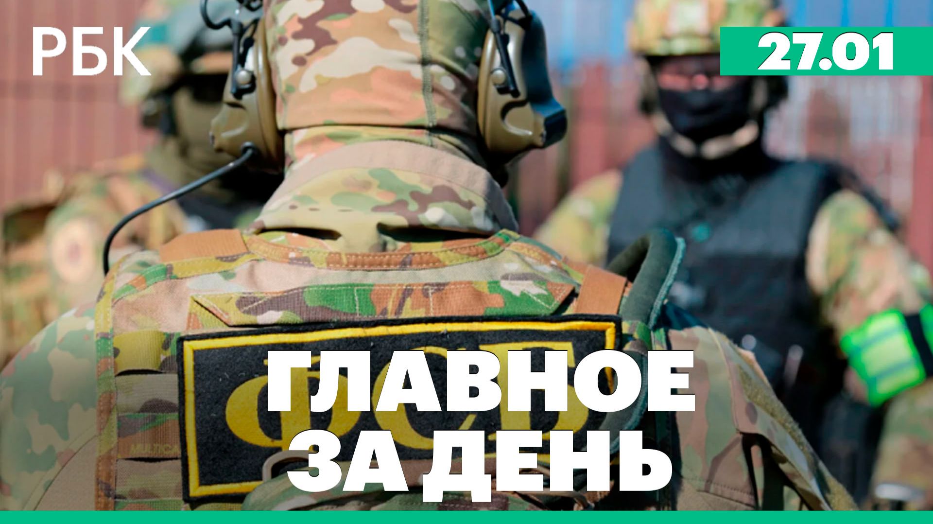 Госдума приняла законопроект о праве ФСБ отключать интернет, Словакия и Венгрия подадут в суд на ЕС