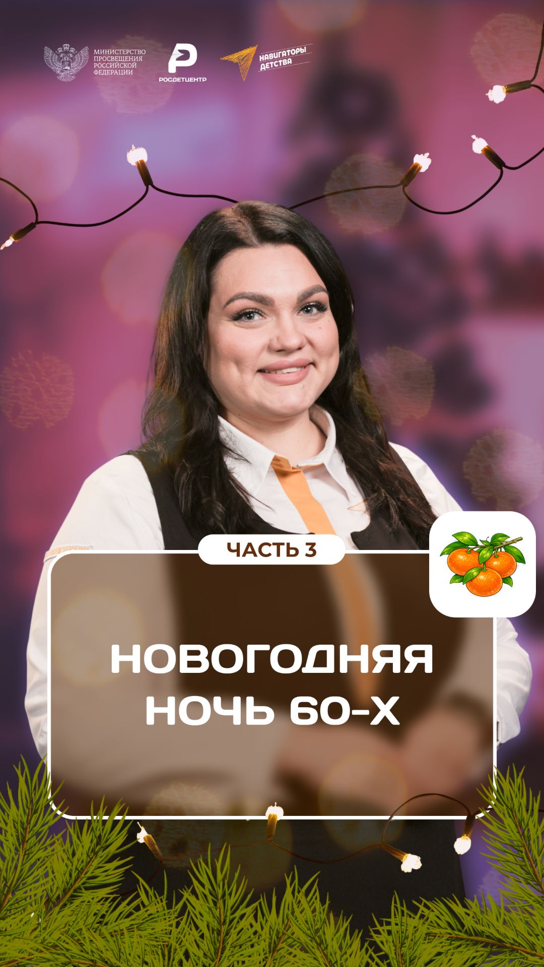 Новогодняя история. Часть 3