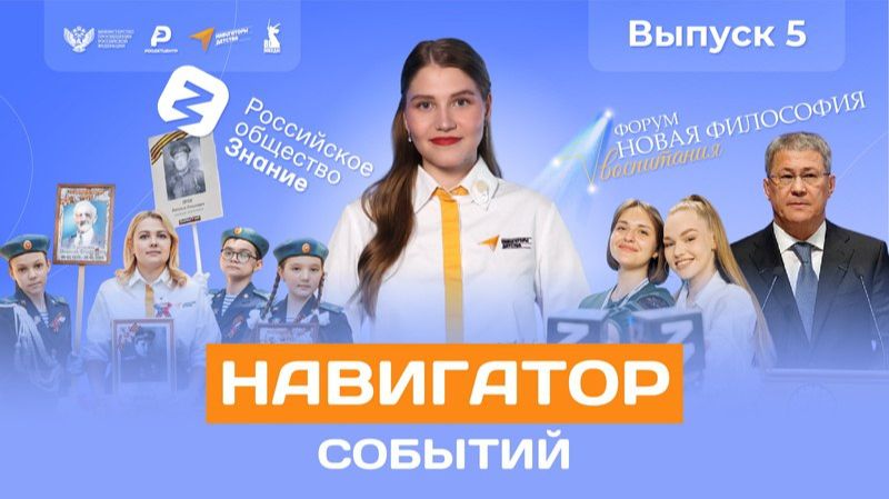 Навигатор событий: выпуск № 5