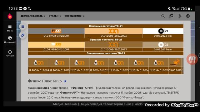История логотипов третьего мультиплекса киносериальных телеканалов в Кинопоиске