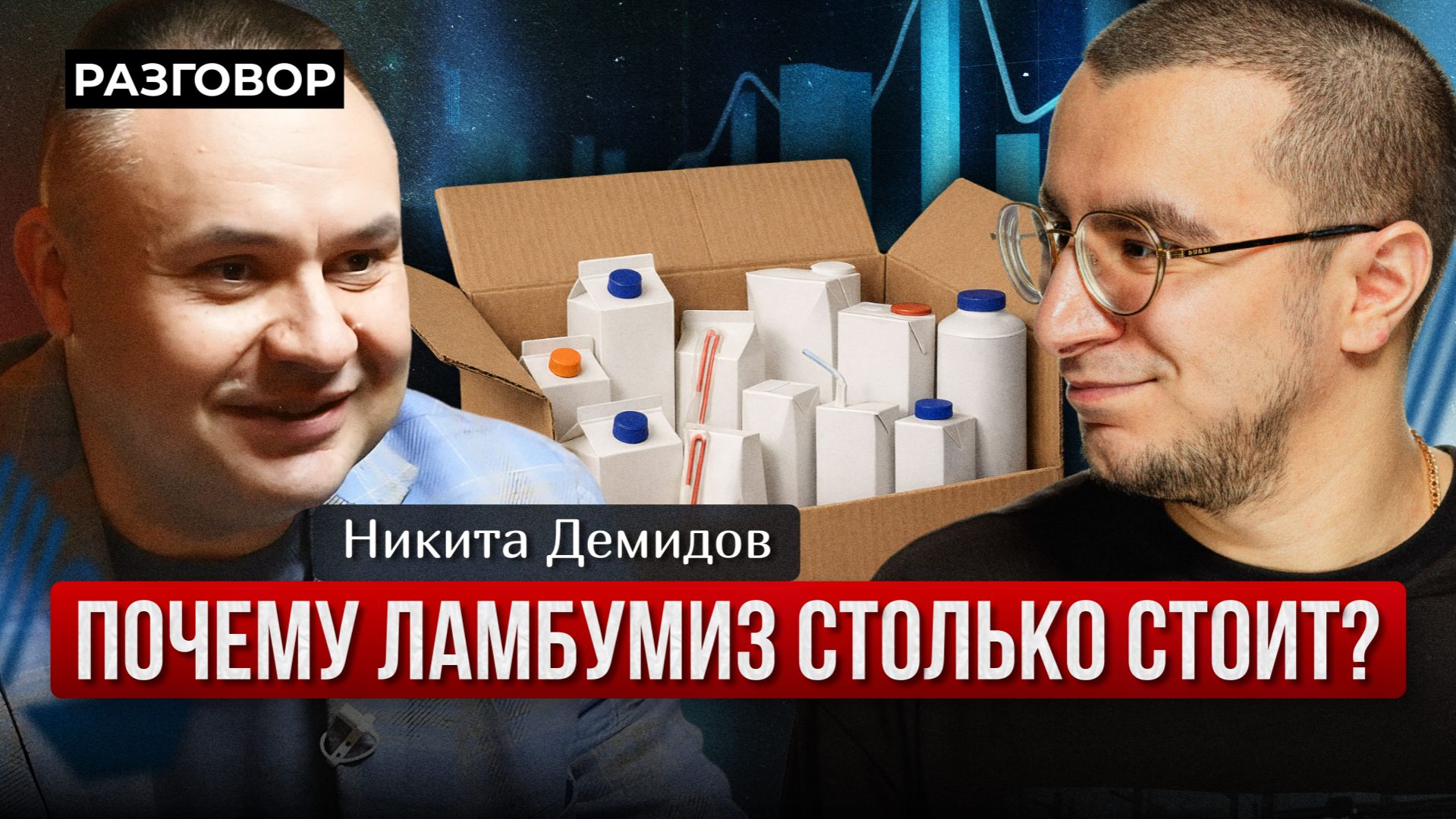 Зачем инвестировать в упаковку? Рынок, IPO и дивиденды || Вредные беседы