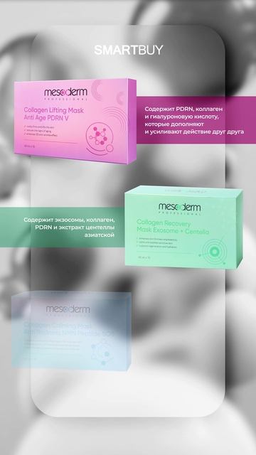 Тройка экспертных коллагеновых масок от Mesoderm — ваше решение для комплексного ухода! ✨