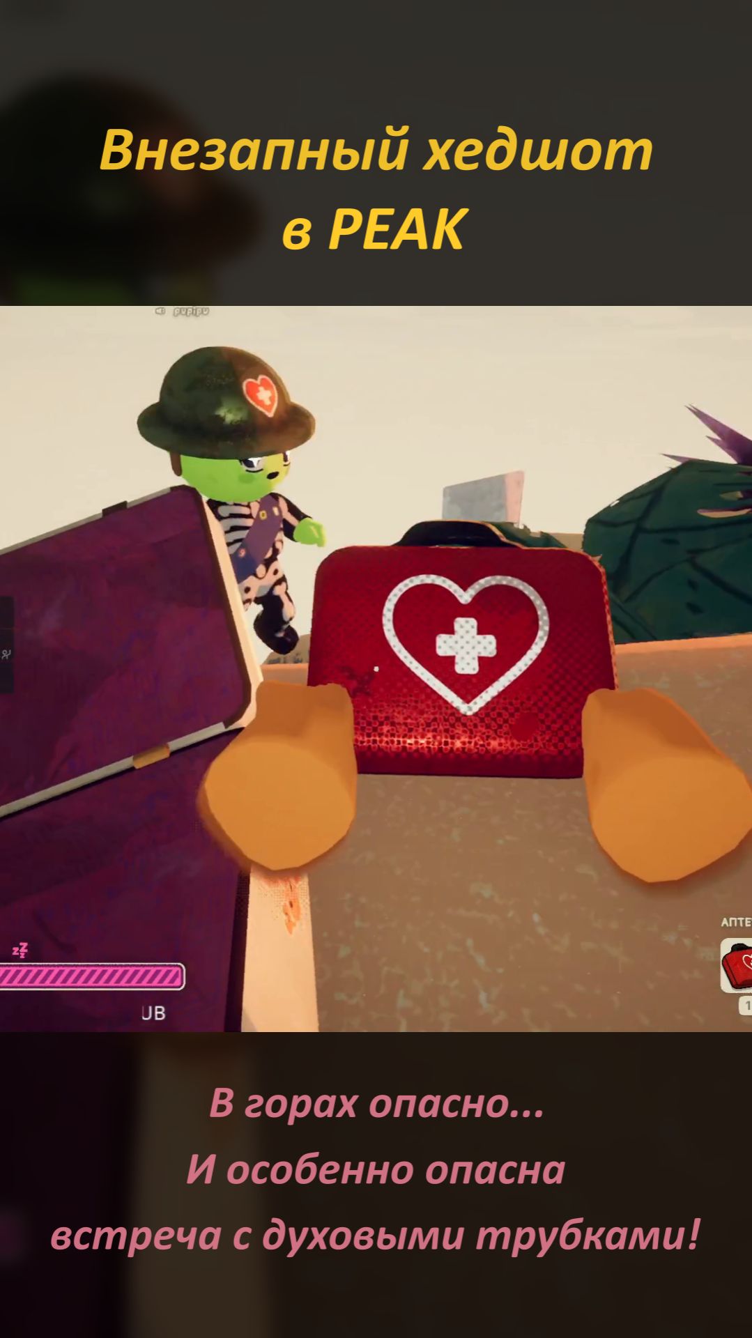 Хедшот в игре PEAK