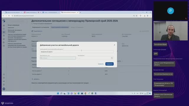 Порядок согласования дополнительного соглашения к Меморандуму между субъектами РФ и Росавтодором