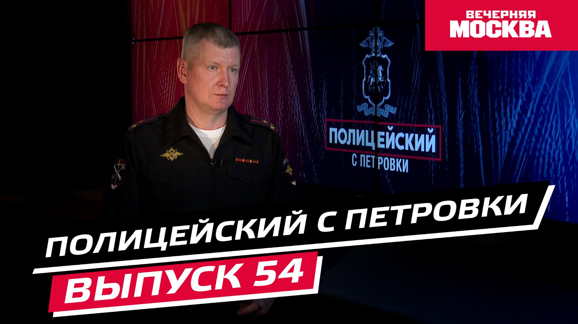 Как происходит задержание? // Полицейский с Петровки. Выпуск №54
